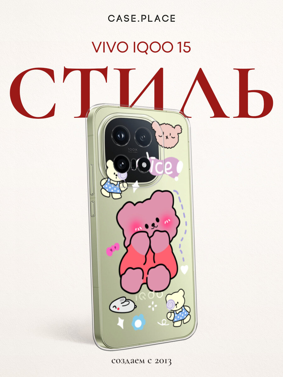Чехол на Vivo iQOO 15 / Виво iQOO 15 с принтом Пушистик, прозрачный