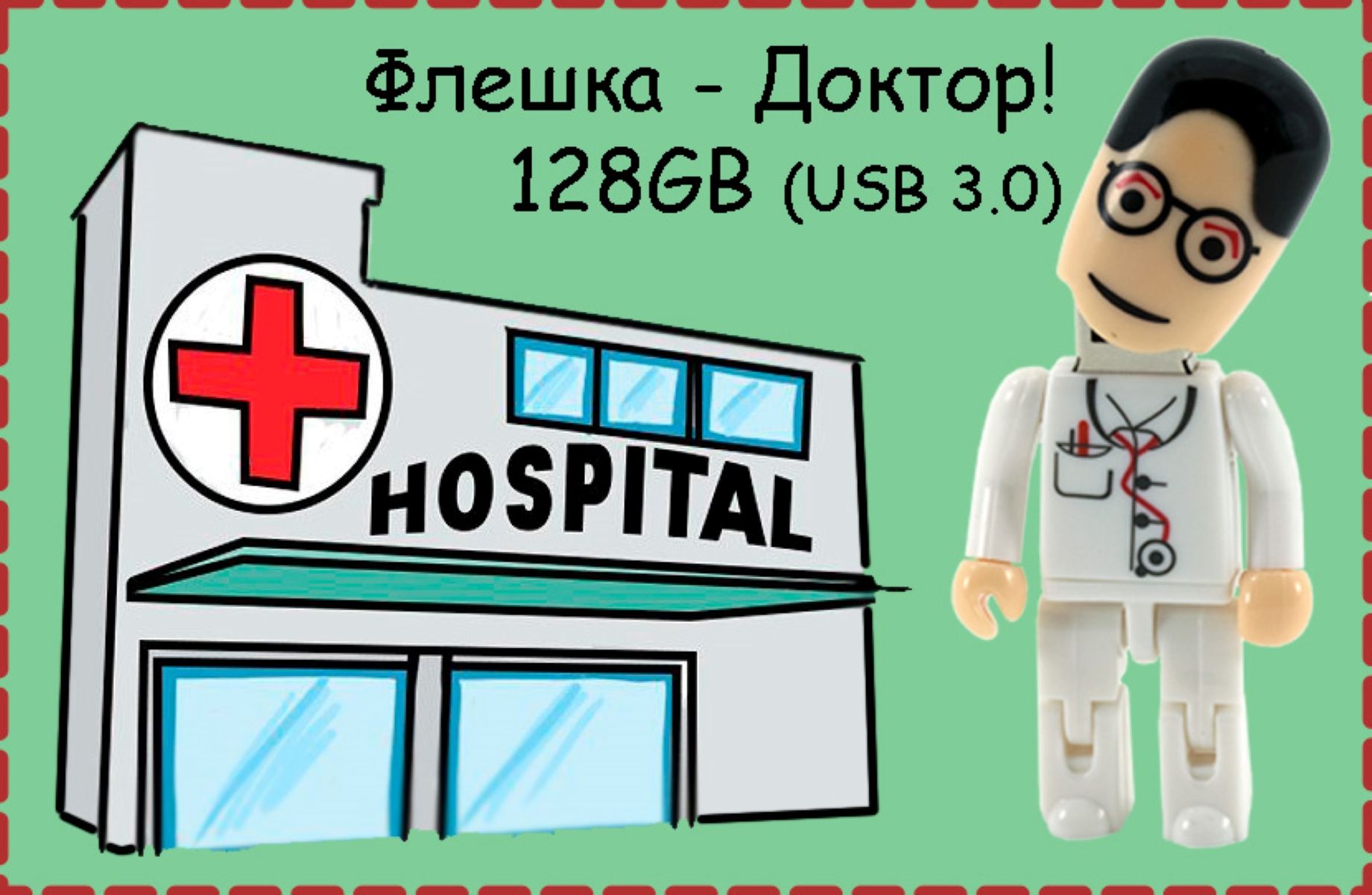 Grand-usb 128 ГБ USB-флеш-накопитель Врач, USB 3.0, до 85 мб/сек, Пластик, белый