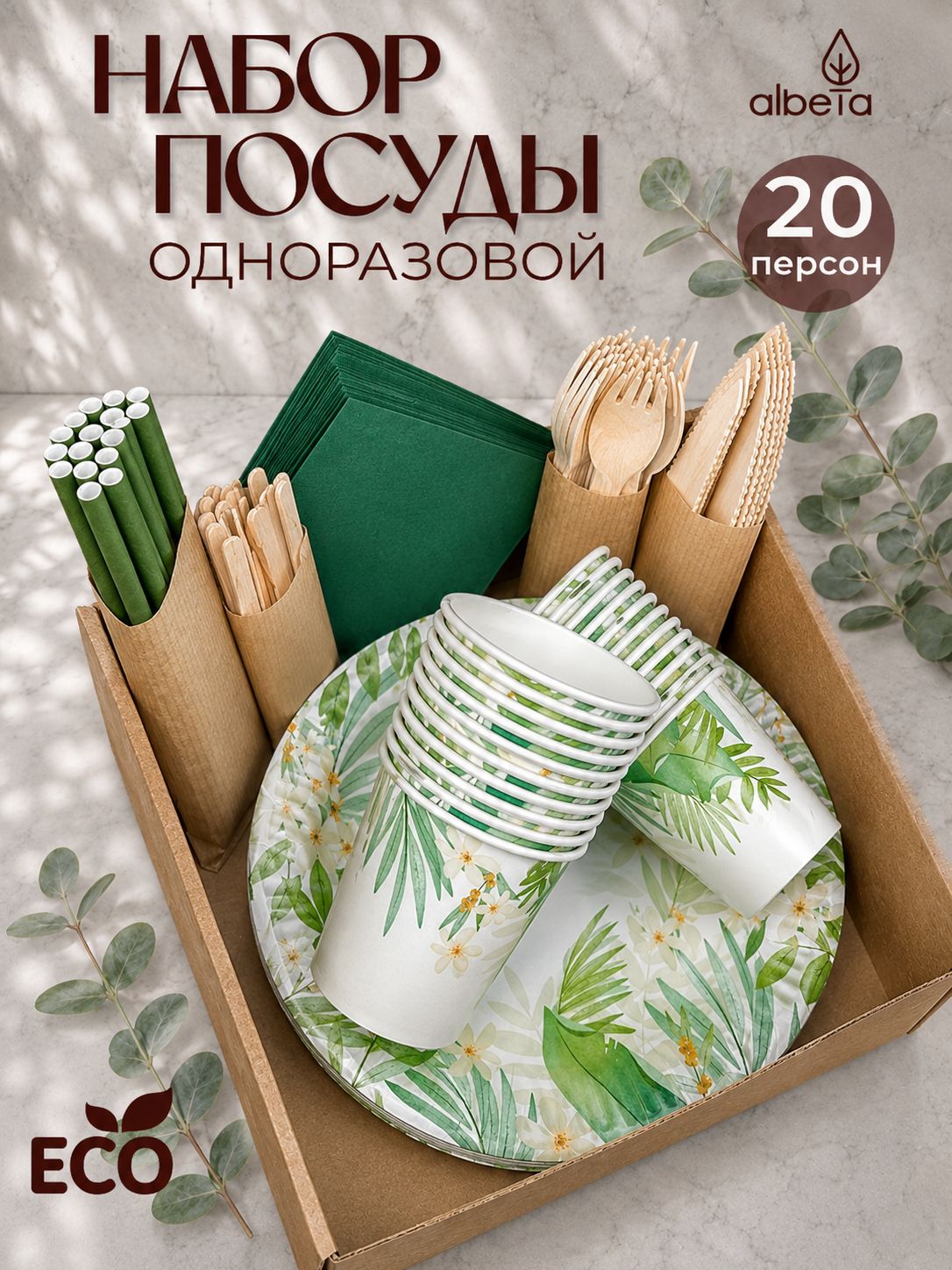 Одноразовая посуда для праздника (тарелки, стаканчики, вилки, ножи) набор на 20 персон, принт "Трава"