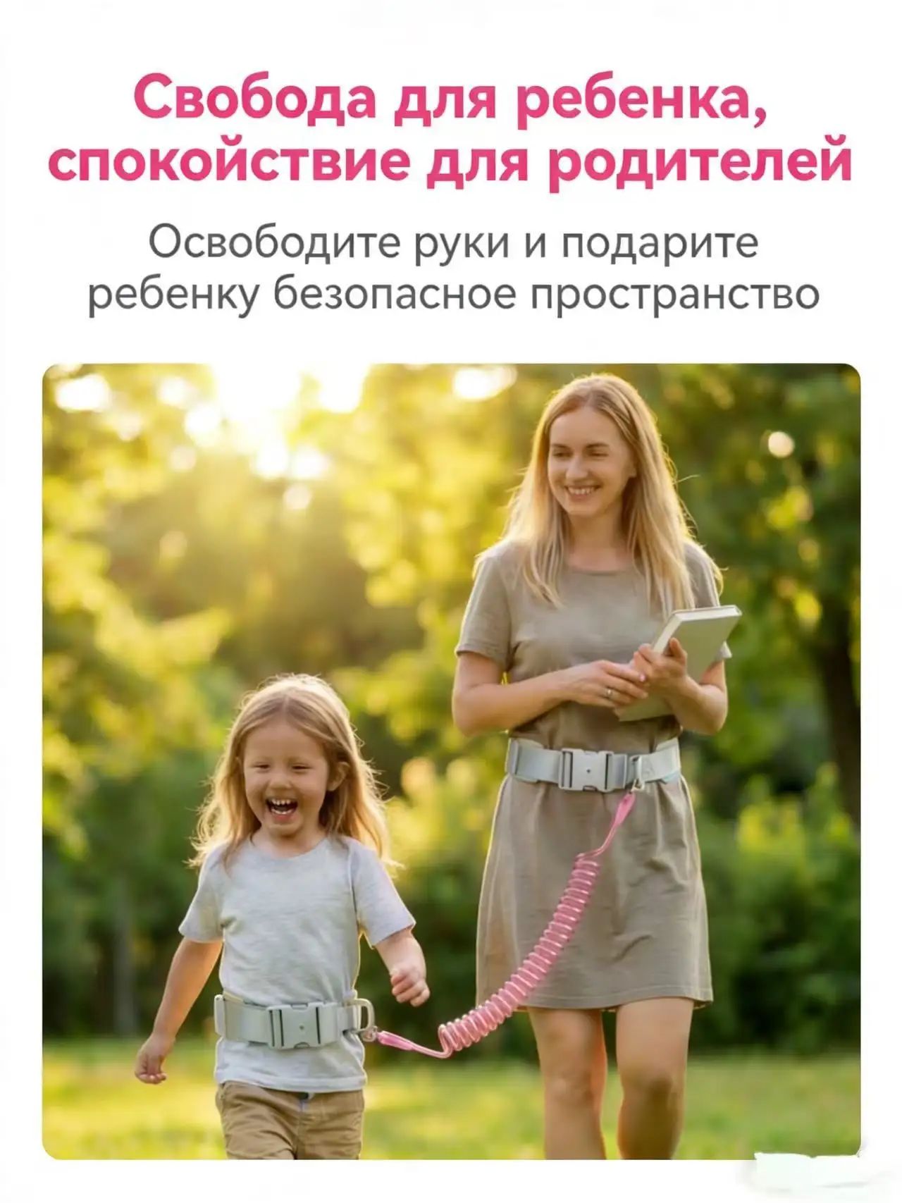 Детские вожжи-ремень, 2.5 метра
