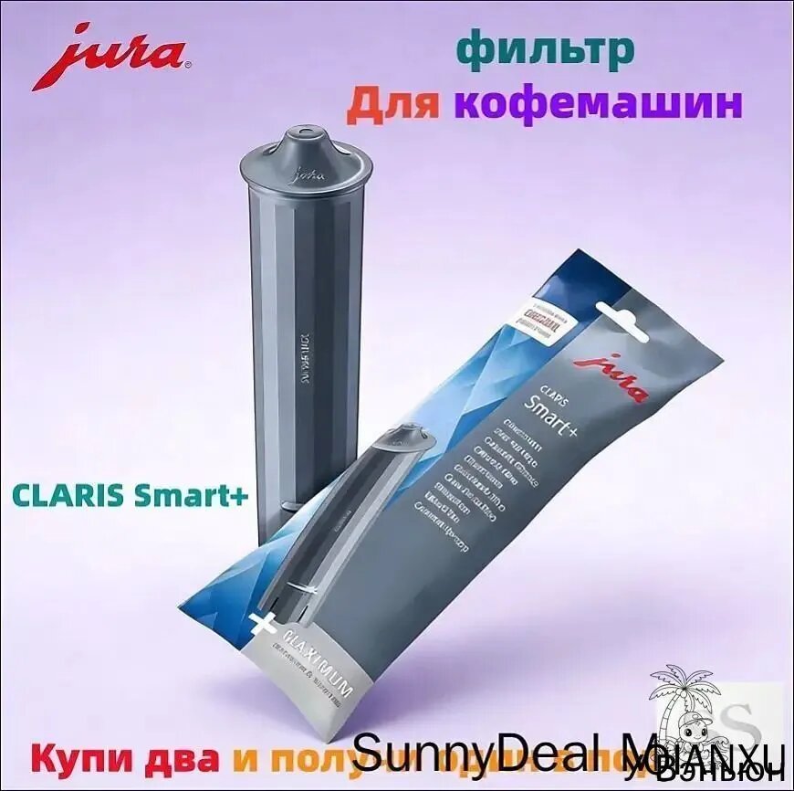 Фильтр для умной кофемашины CLARIS Smart+, подходит для E6/E8 / Z10 и т. д.