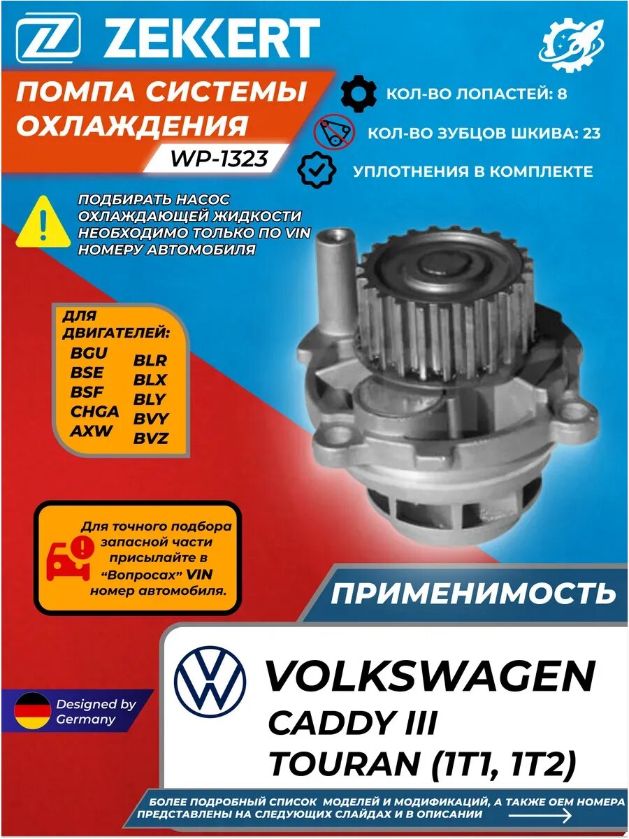 Помпа для Фольксваген Кэдди 3 Volkswagen CADDY 3