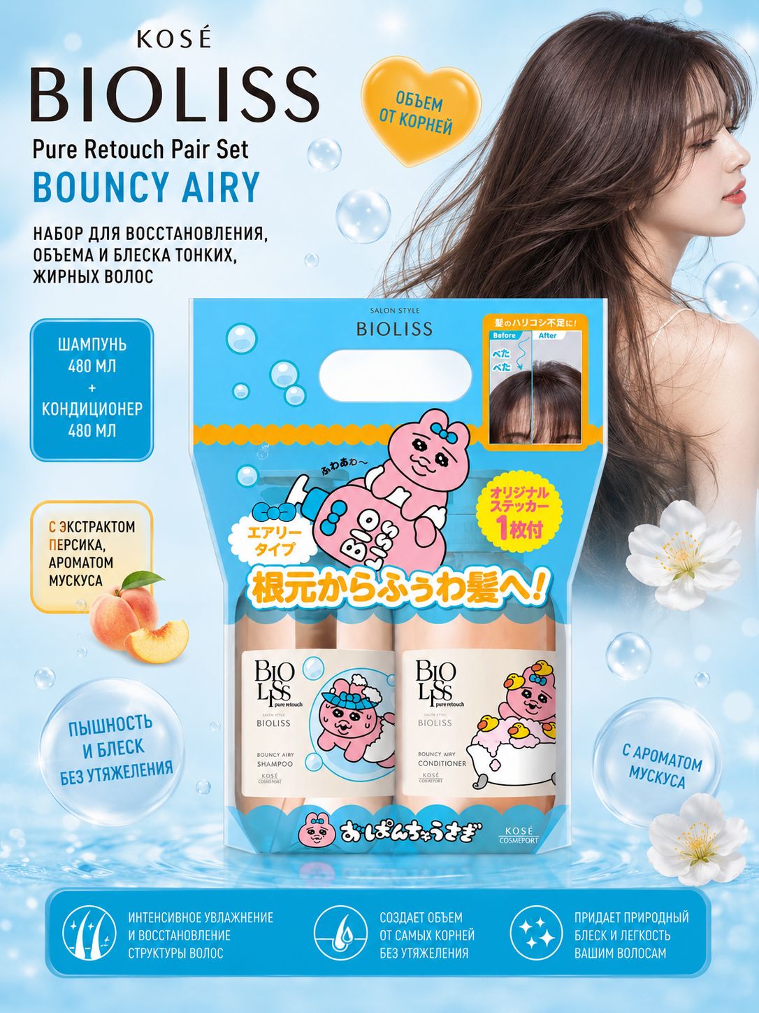 Набор по уходу за тонкими волосами KOSE Bioliss Pure Retouch Bouncy Airy: шампунь 480мл.+кондиционер 480мл.