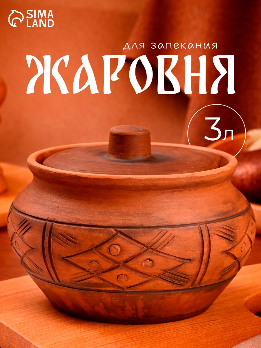 Жаровня с крышкой Молочение , 3 л, керамика, коричневая