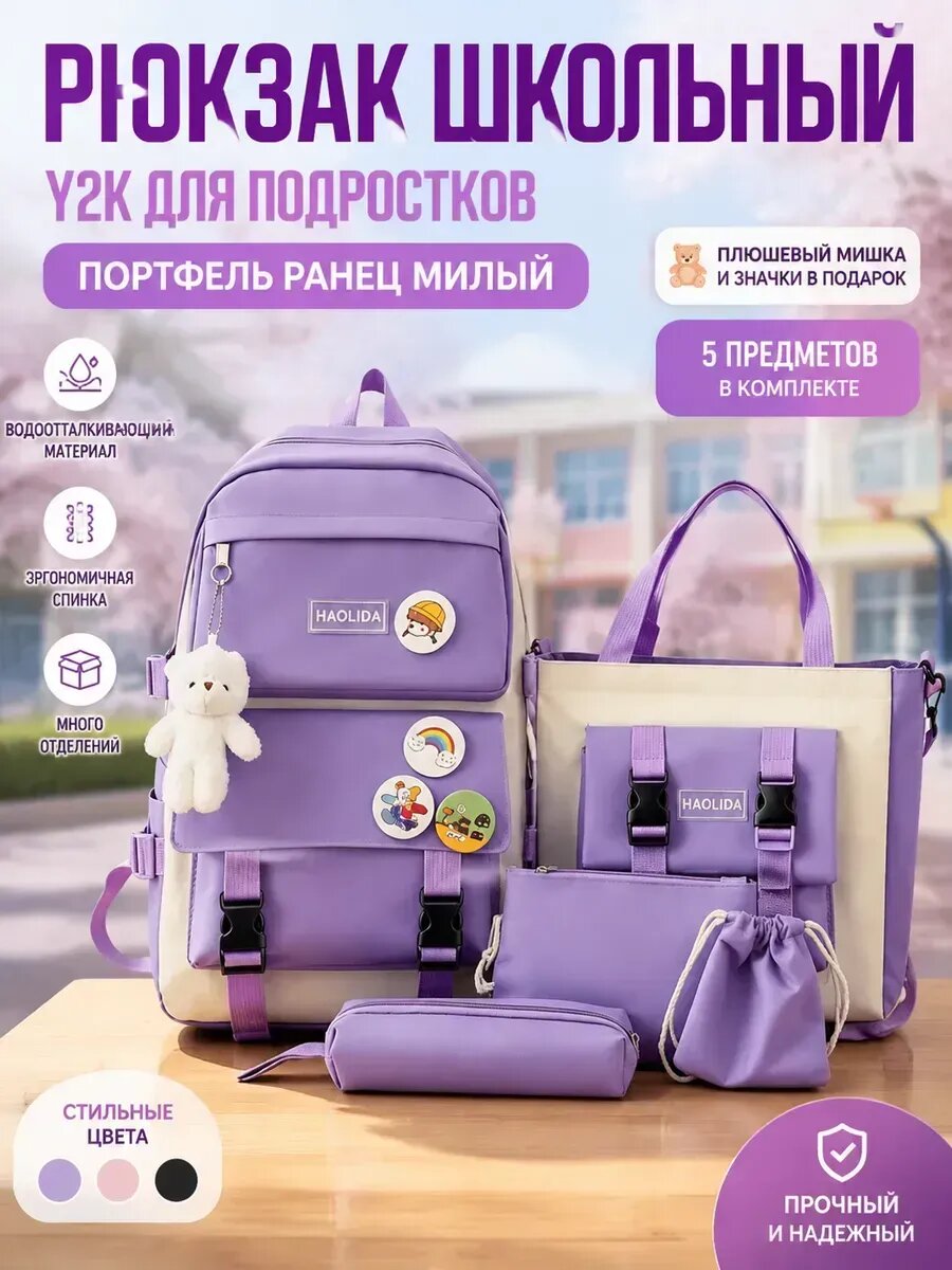 Рюкзак школьный Y2K для подростков портфель ранец милый