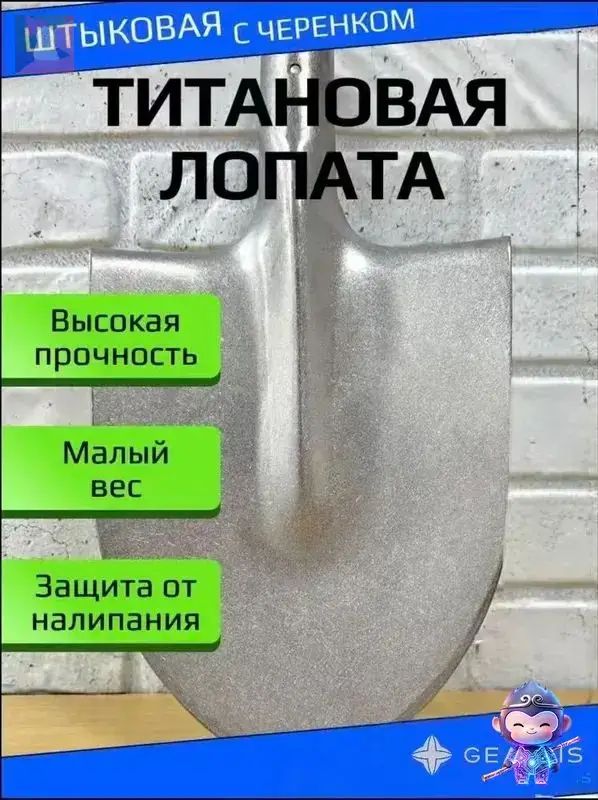 Лопата универсальная 22 см