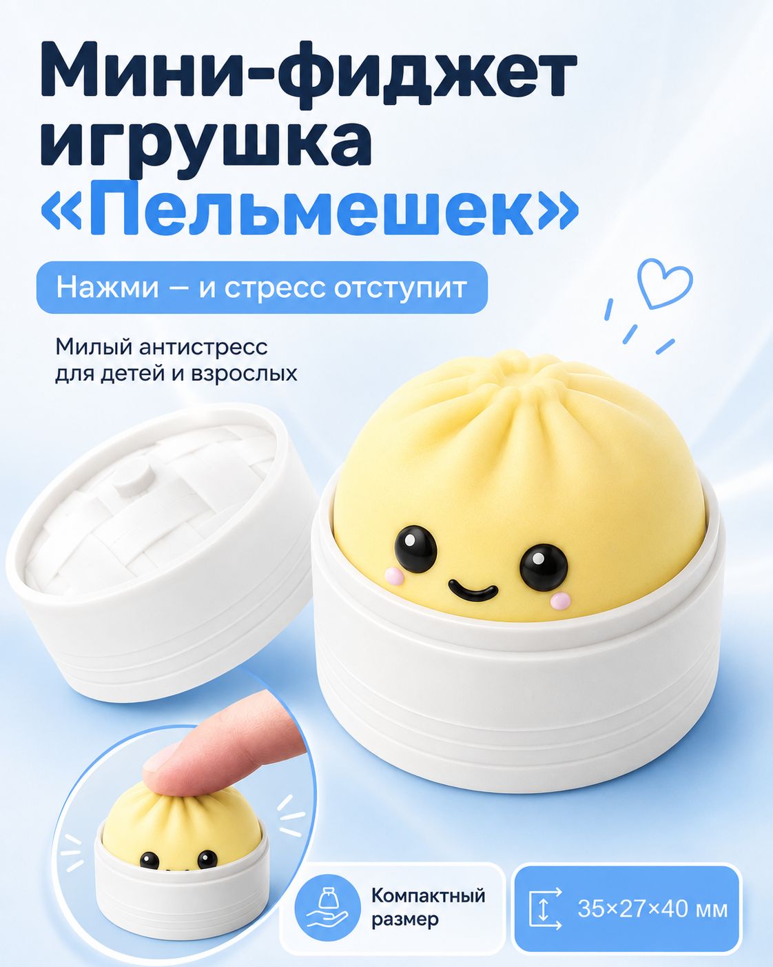 Мини-фиджет игрушка Пельмешек, кликер-антистресс, игрушка для снятия стресса