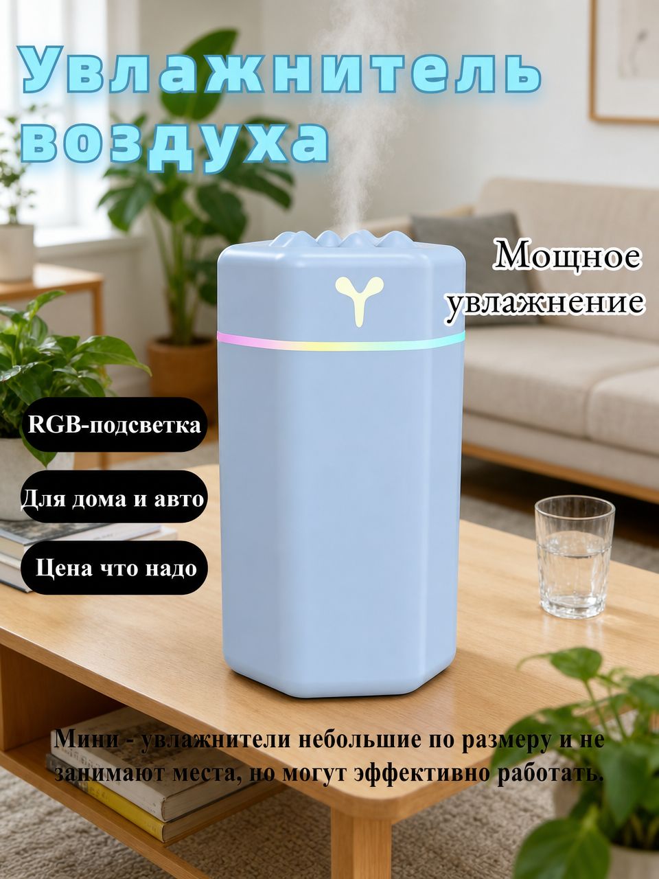 Увлажнитель воздуха Mini USB Humidifier Atmosphere Light, голубой