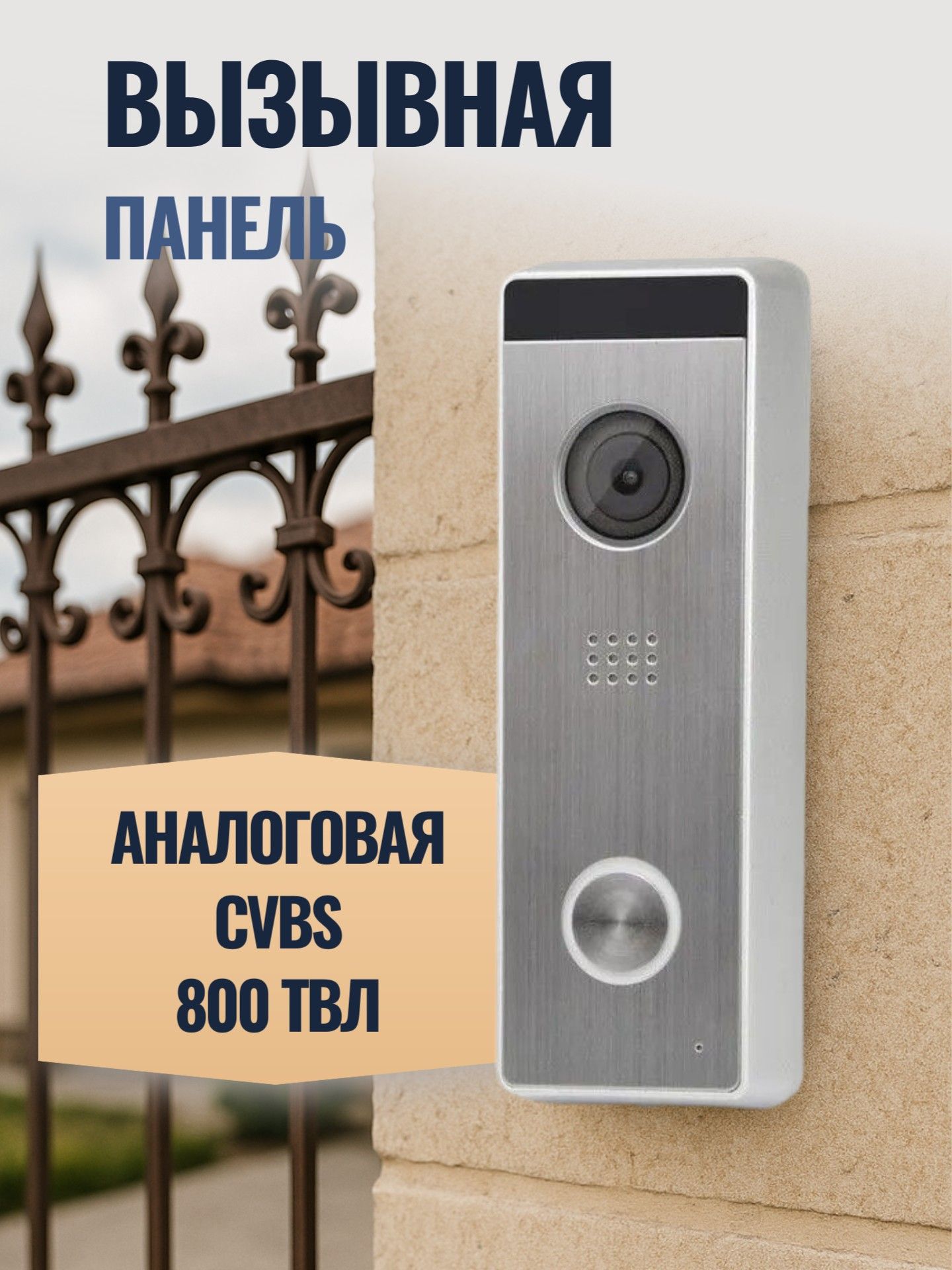 Цветная накладная вызывная панель для видеодомофона CMD VP70C (серебро)