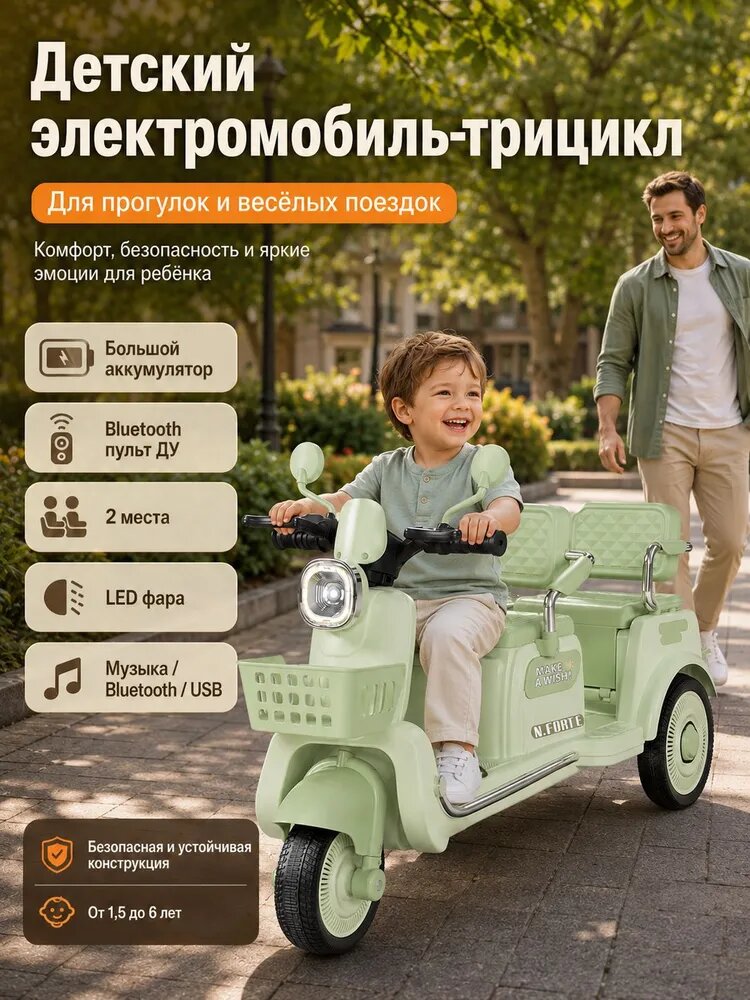 Детский электромобиль-трицикл, двухместный, с пультом ДУ, Bluetooth, LED-фара, корзины, 27 лет