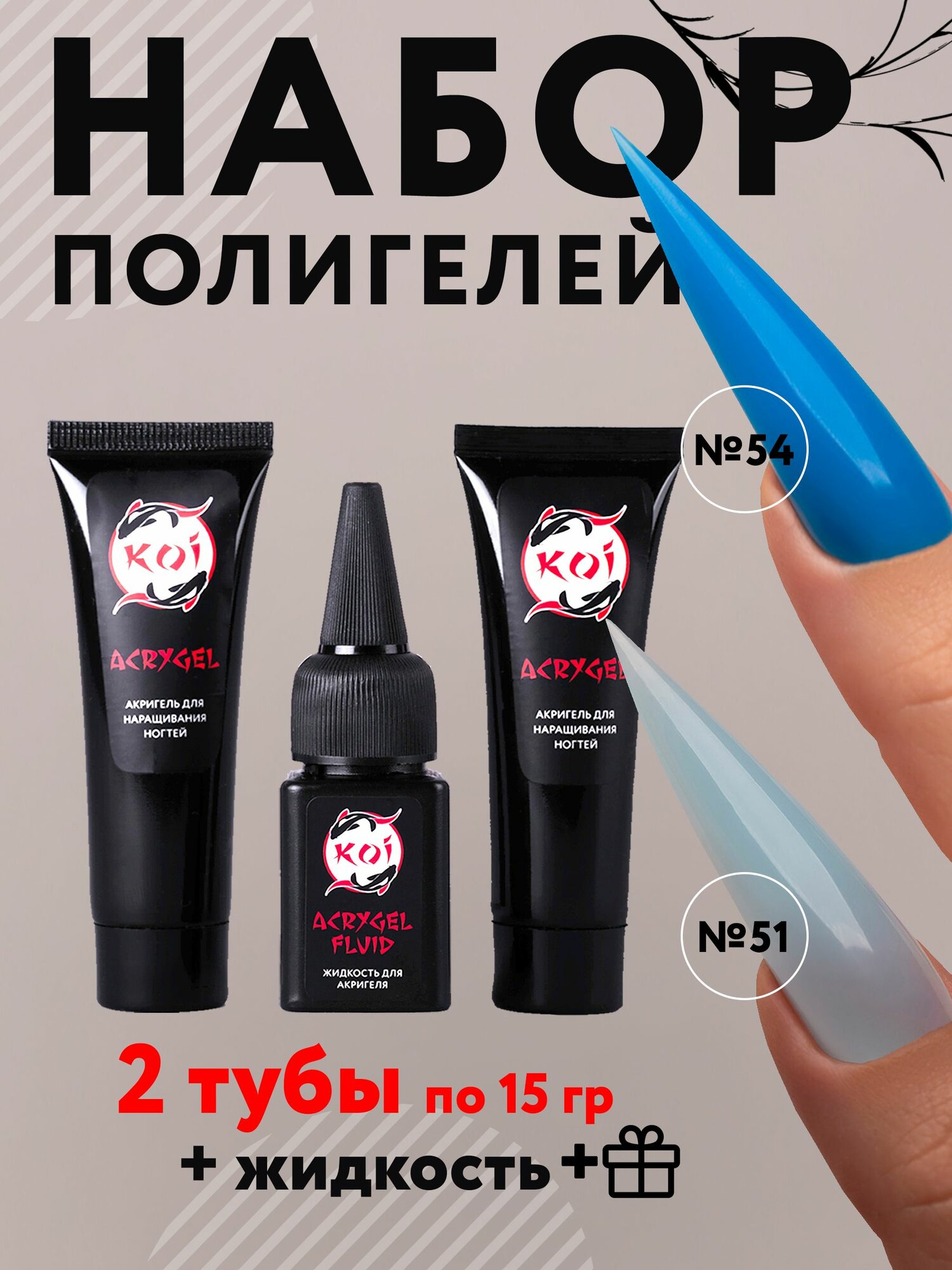 KOI Полигель для наращивания ногтей набор, 10 голубой и синий, 2шт*15гр