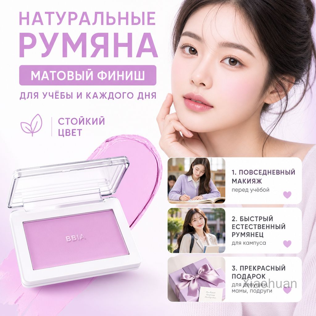BBIA румяна кремовые 04 лавандовый матовый кремовый оттенок