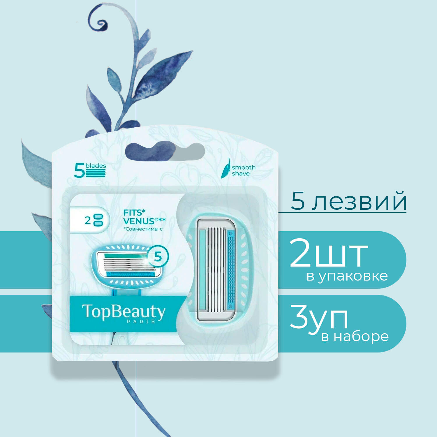 Cменные кассеты TopBeauty Paris женские 2 шт ( 3 шт )