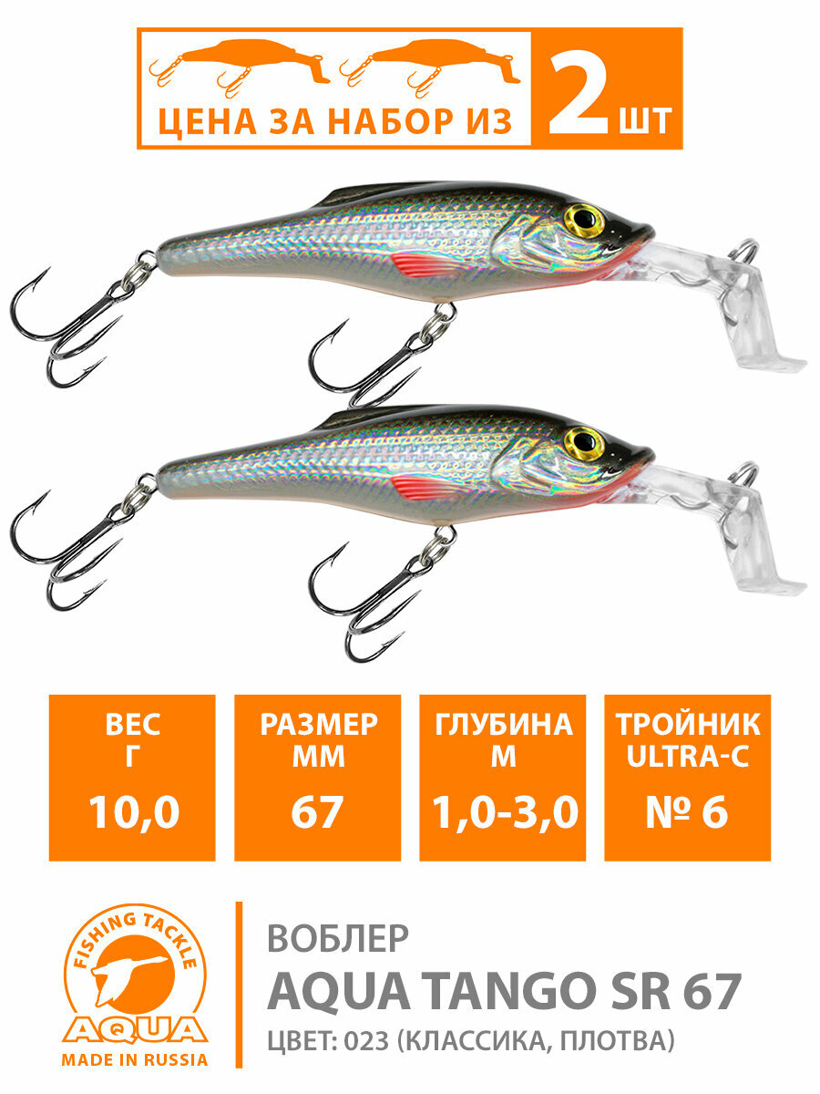 Воблер для рыбалки плавающий AQUA Tango SR 67mm 10g заглубление от 1 до 3m цвет 023 2шт