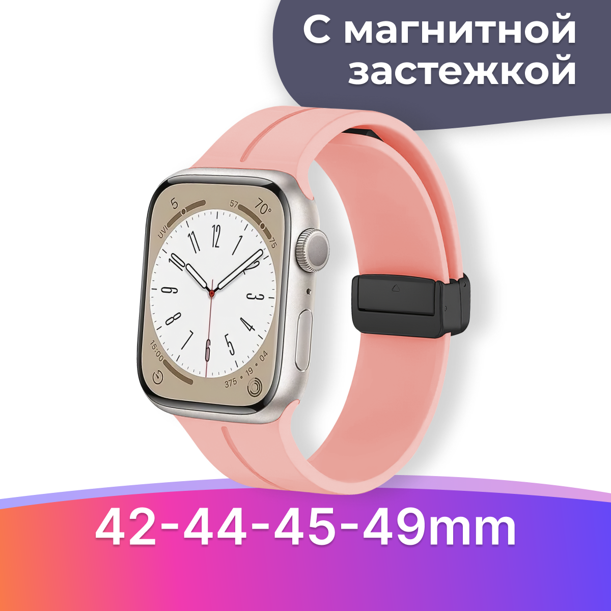 Силиконовый ремешок с магнитной застежкой для умных часов Apple Watch 42-42-45-49 mm / Сменный браслет на смарт часы Эпл Вотч 1-9, SE, Ultra серии / Розовый