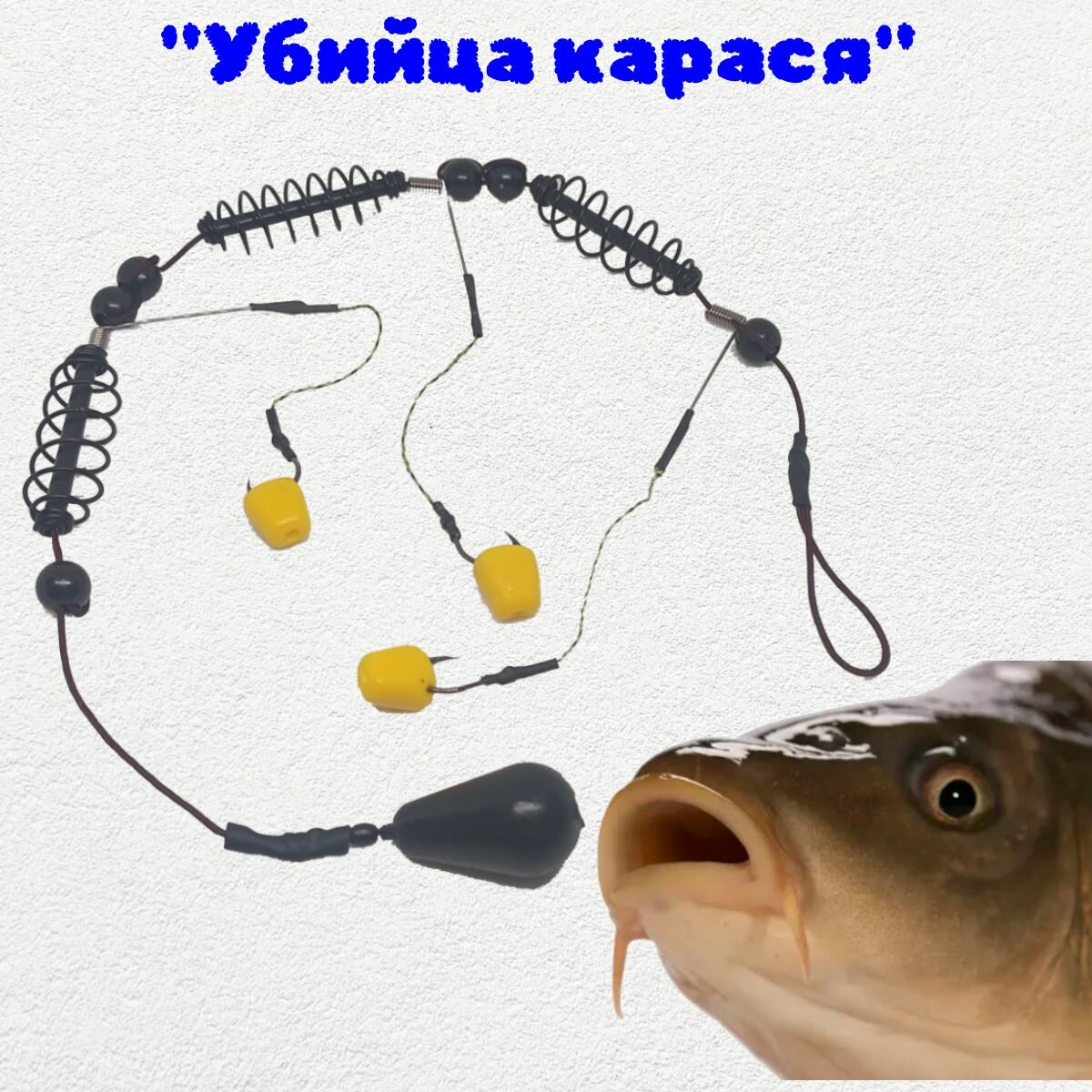 Убийца карася - рыболовная оснастка от бренда Мега Рыбак
