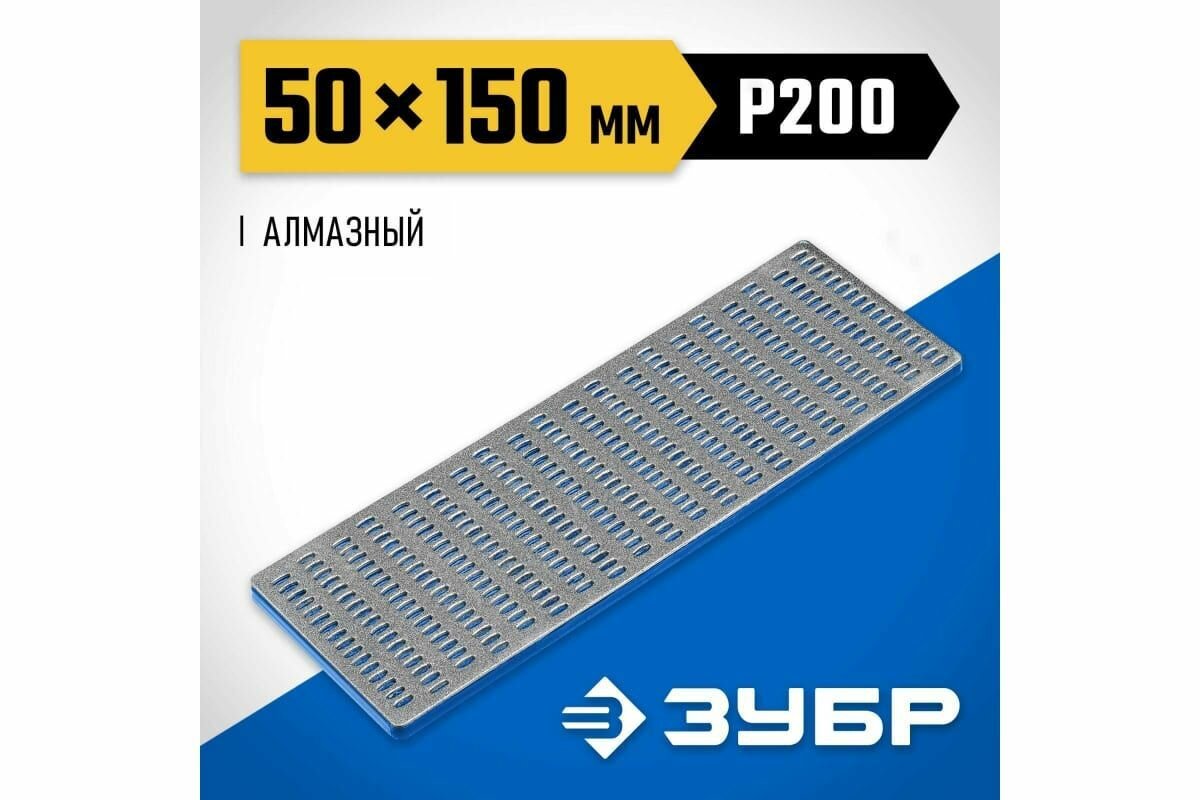 Алмазный заточной брусок ЗУБР Профессионал крупная зернистость, Р200, 50х150 мм 4шт