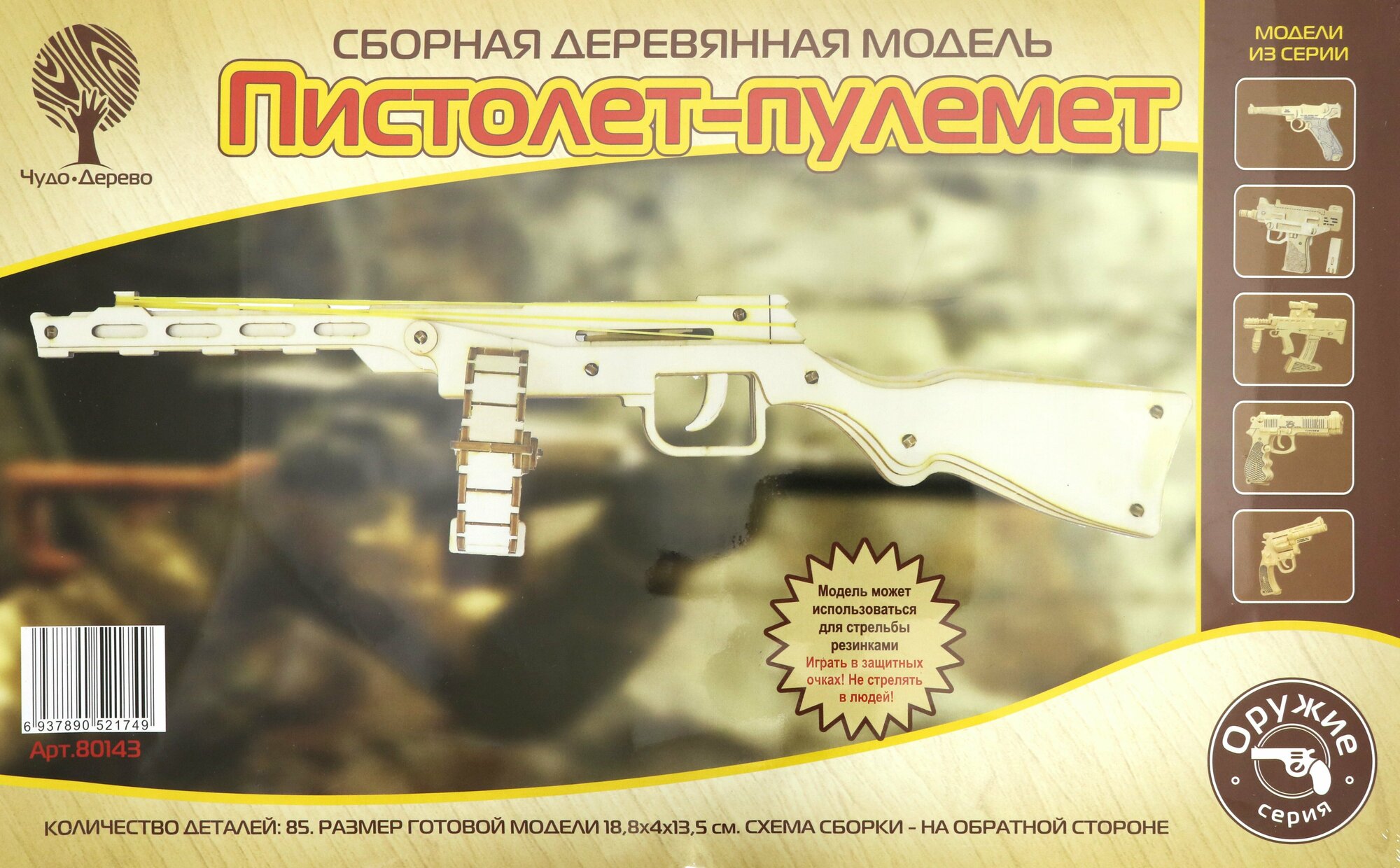 Пистолет-пулемет (80143)