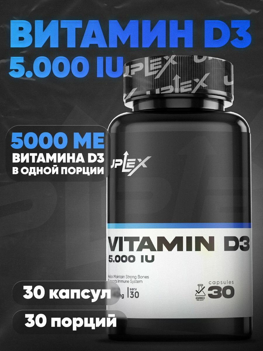 Витамин D3 (Д3) 5000МЕ, витамин для иммунитета, нервной системы и мозговой активности, 30 капсул