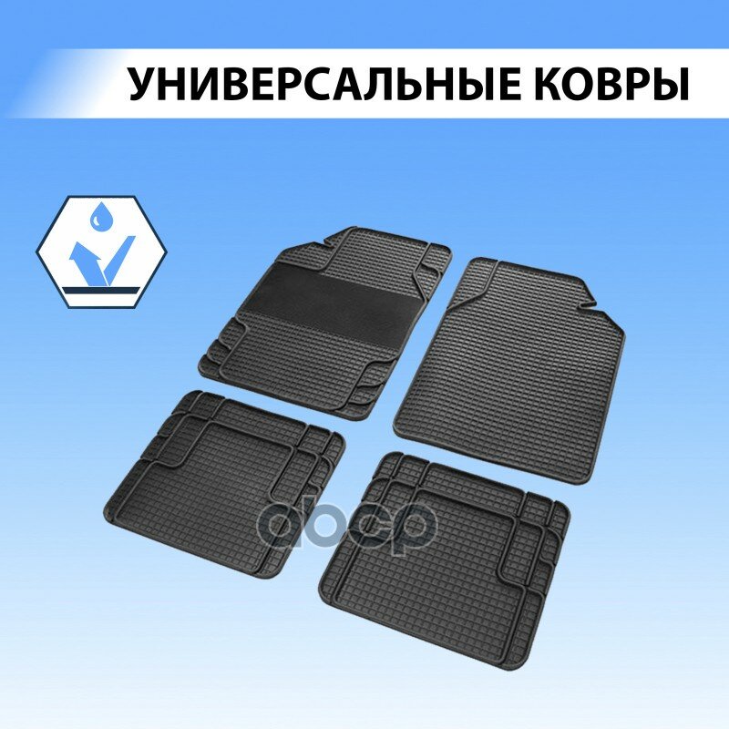 (Rival) Полиуритановые коврики салона Универсальные коврики (без перемычки) Rival арт. 60001001