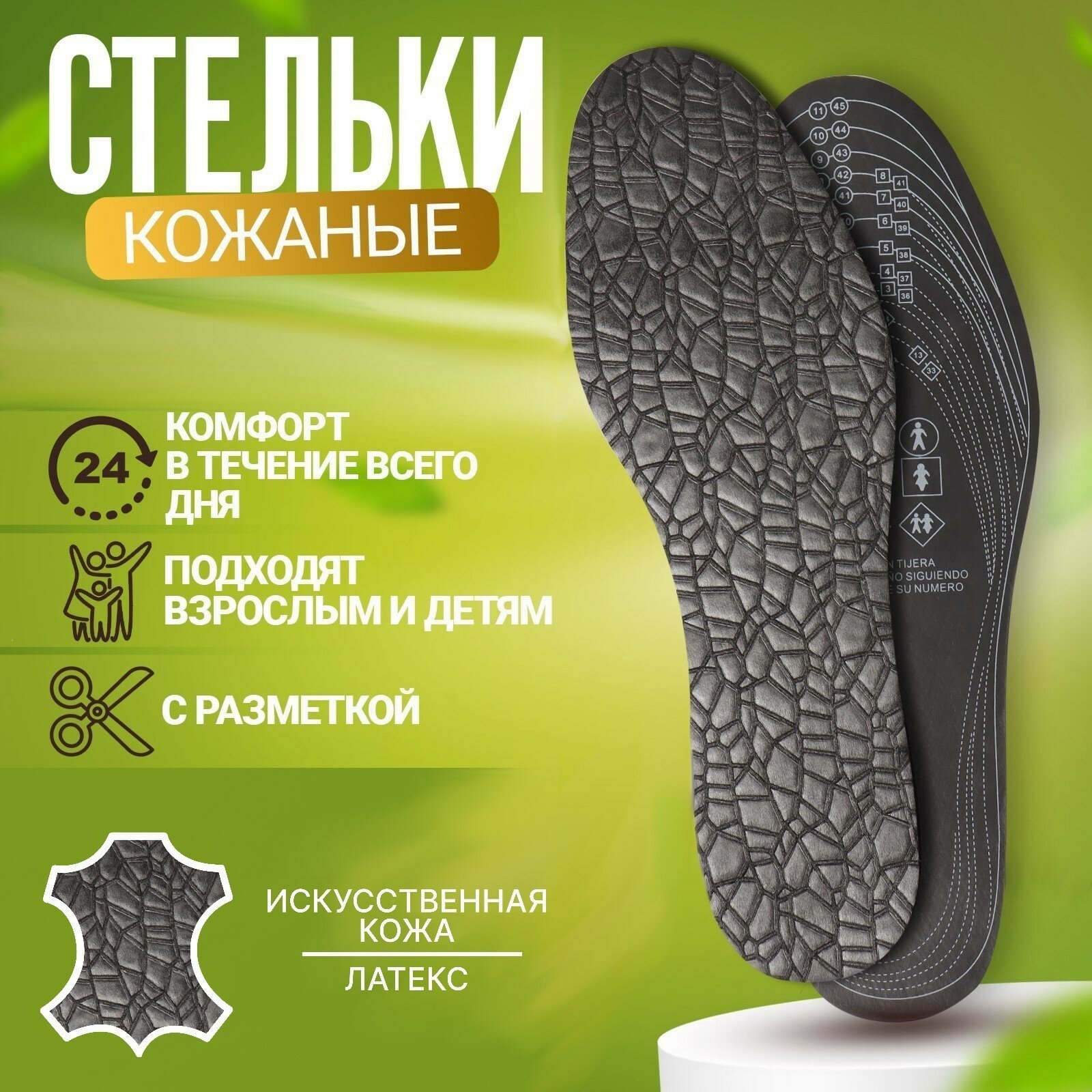 Стельки для обуви, универсальные, р-р RU до 46 (р-р Пр-ля до 46), 29 см, пара, цвет чёрный, 9061508