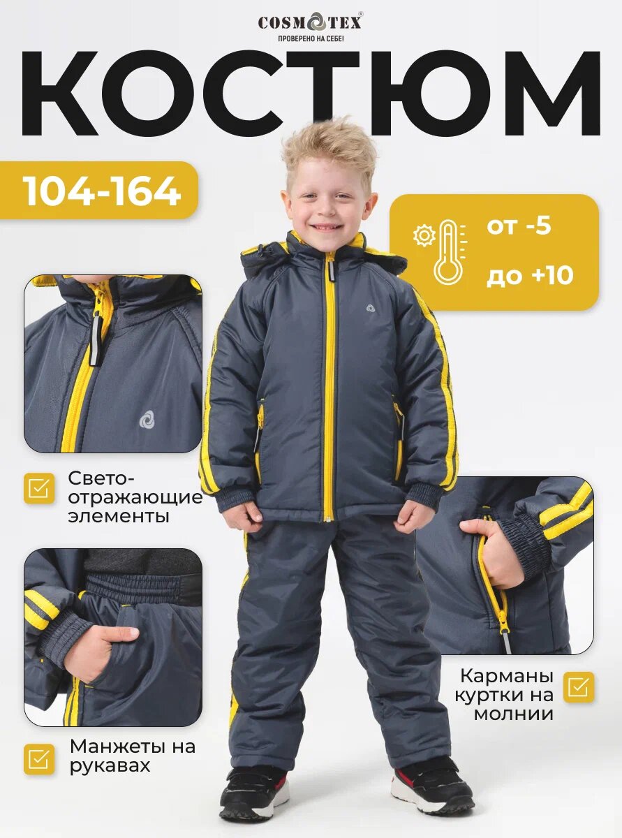 Комплект верхней одежды