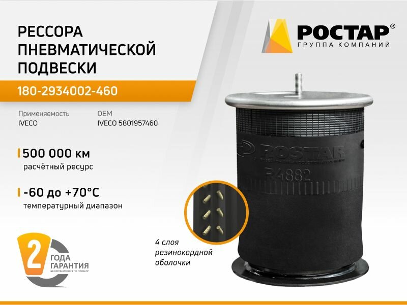 Рессора пневматической подвески 180-2934002-460 (5801957460)