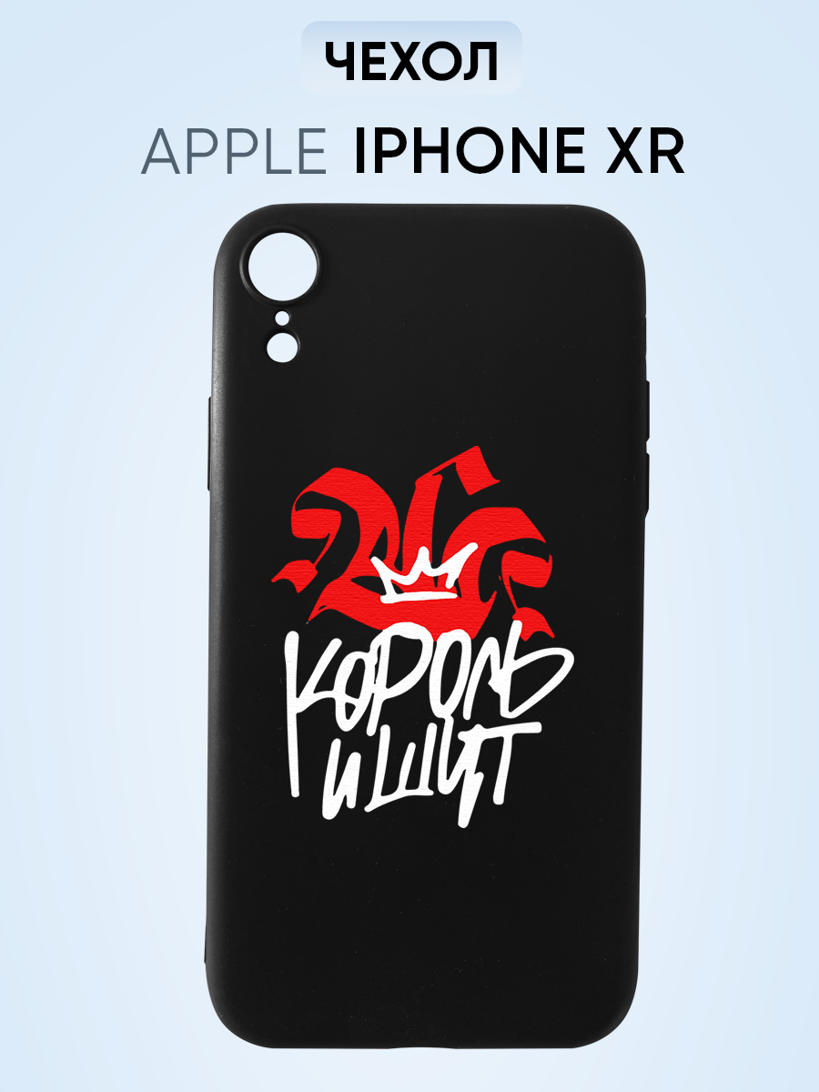 Чехол на Iphone XR, король и шут надпись
