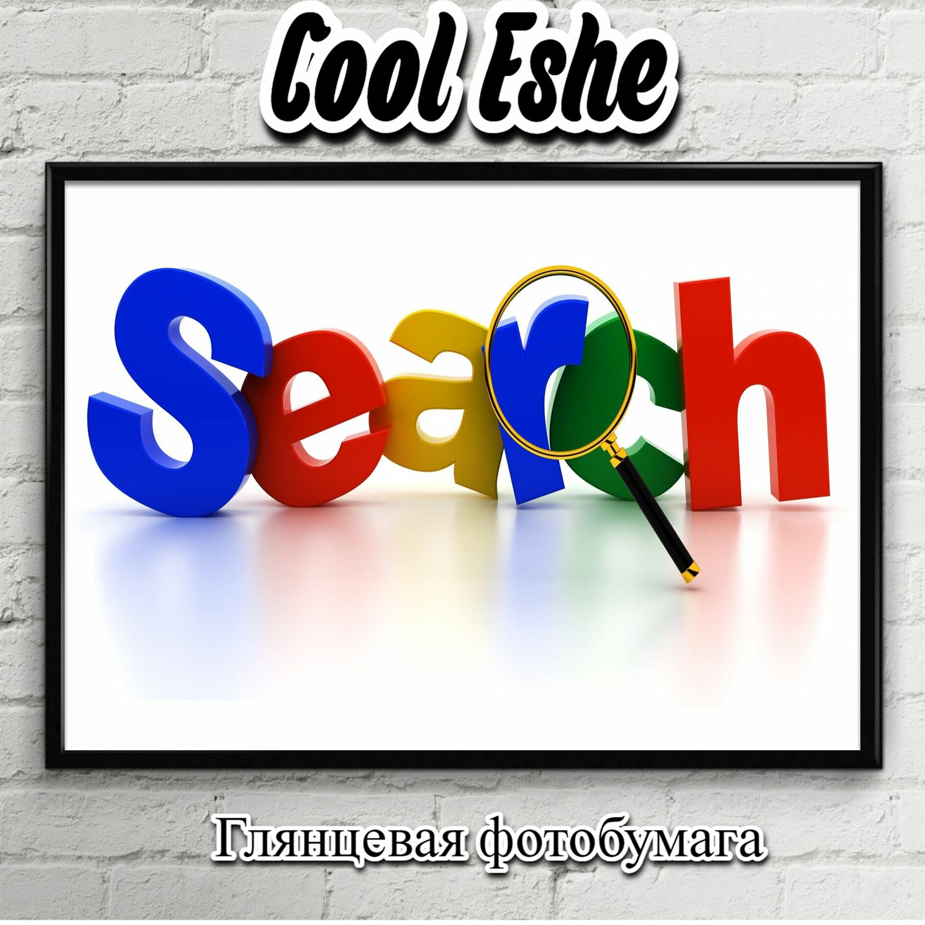 Постер "Search - Гугл (Google)" из коллекции "Hi-Tech" А4
