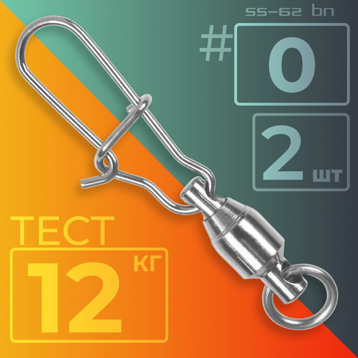 Карабин с Вертлюгом Sprut SS-62 BN #0 (23mm/12kg) упак: 2шт