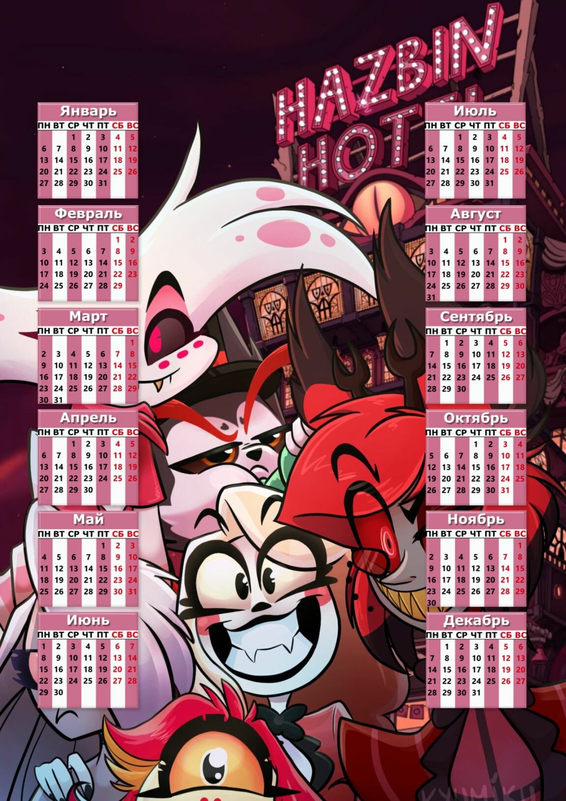 Календарь формата А3 с принтом "Отель Хазбин" , Hazbin Hotel