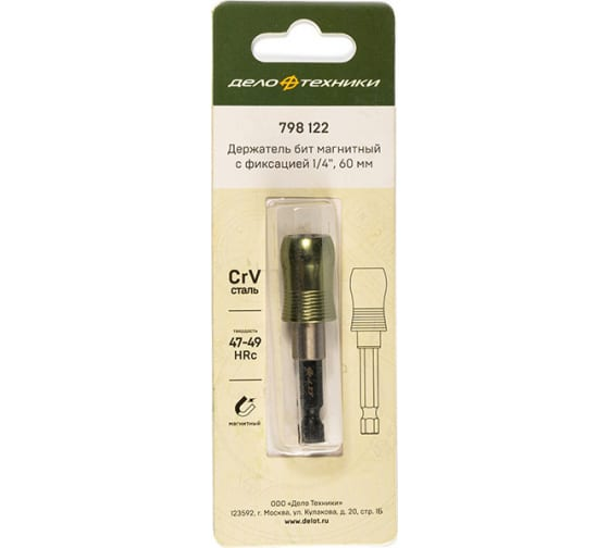 Держатель бит магнитный с фиксацией 1/4', 60 мм, 798122