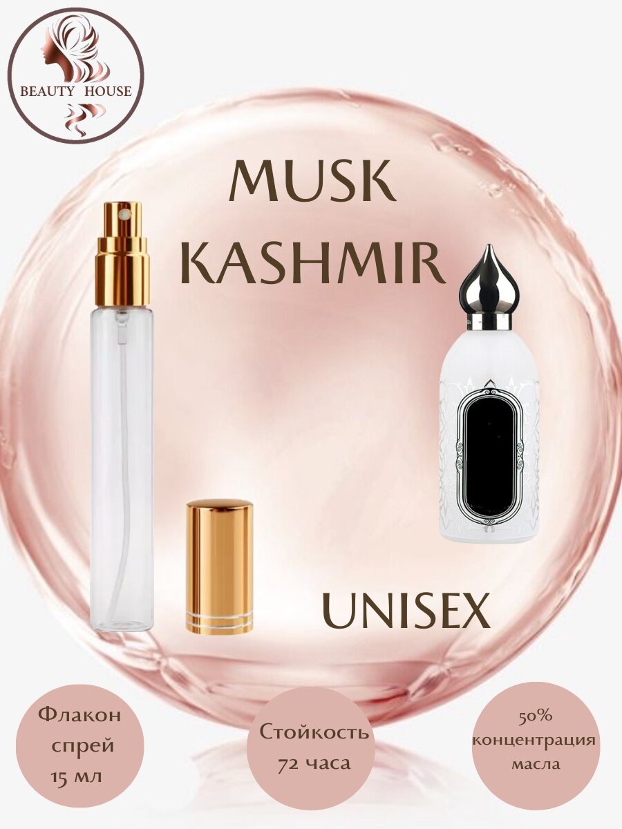 Духи масляные MUSK KASHMIR масло спрей 15 мл унисекс, цветочные, древесные, мускусные
