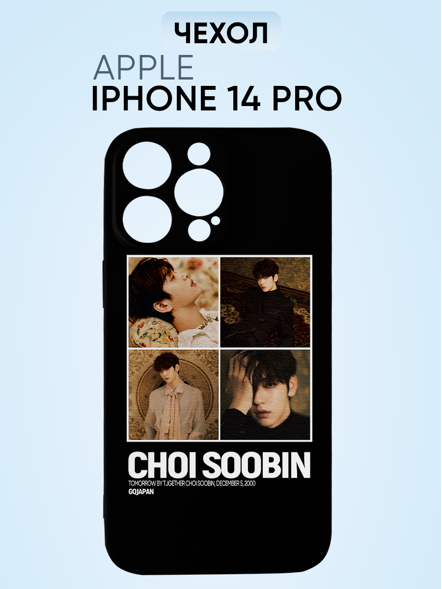 Чехол на Iphone 14 pro, choi soobin