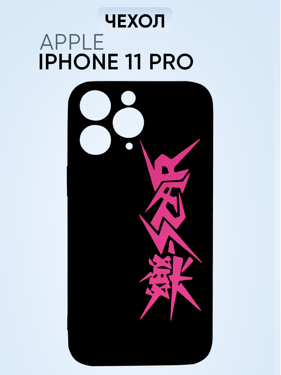 Чехол на Iphone 11 pro, stray kids Rock Star