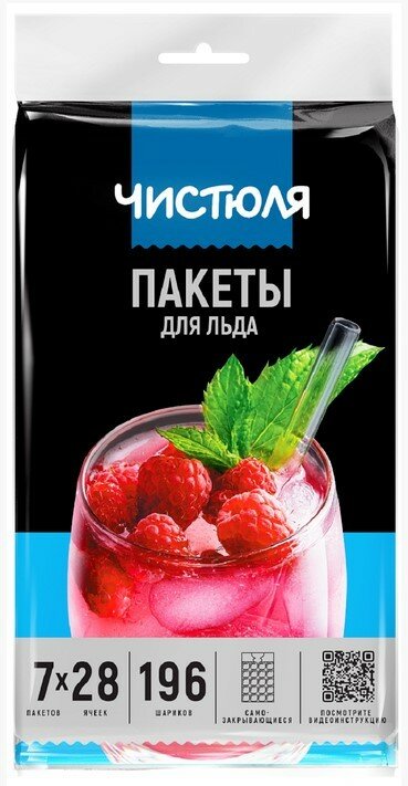 Набор из 5 штук Пакеты для приготовления льда Чистюля 7шт по 28ячеек