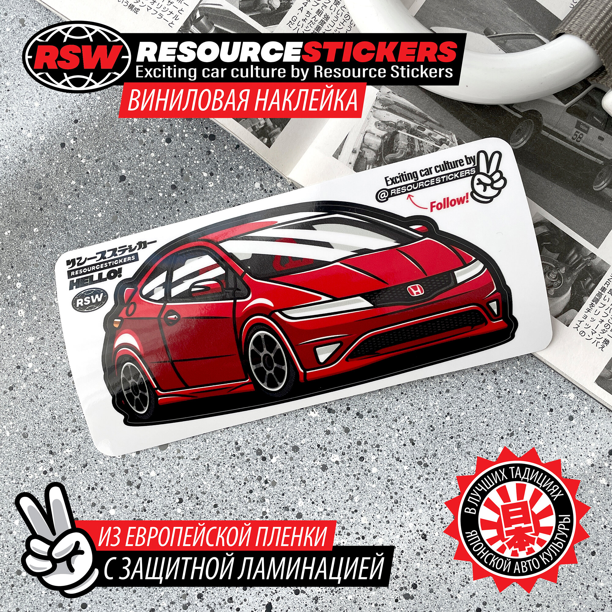 Виниловая наклейка машинка Honda Civic 8 / Resource Stickers
