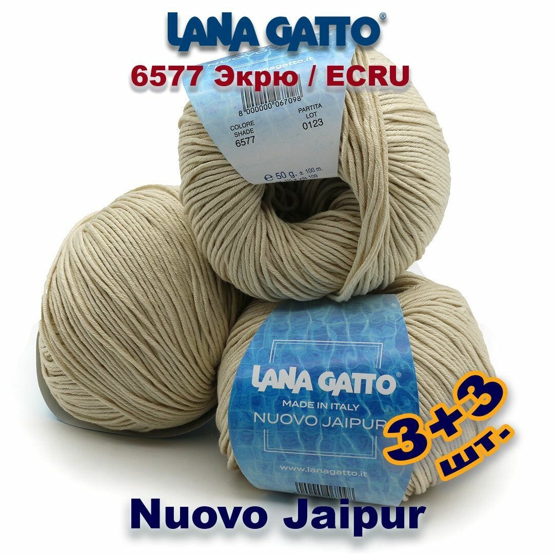 Пряжа Lana Gatto Nuovo Jaipur 100% хлопок мако Цвет: #6577, Экрю / ECRU (6 мотков)
