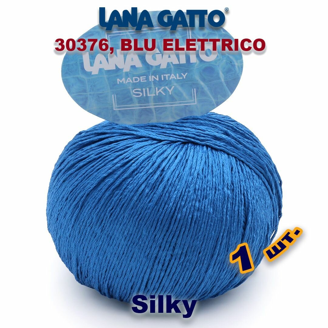 Пряжа Lana Gatto Silky / Лана Гатто силки (Шелк) 100% / Цвет: 30376, BLU ELETTRICO (1 моток)