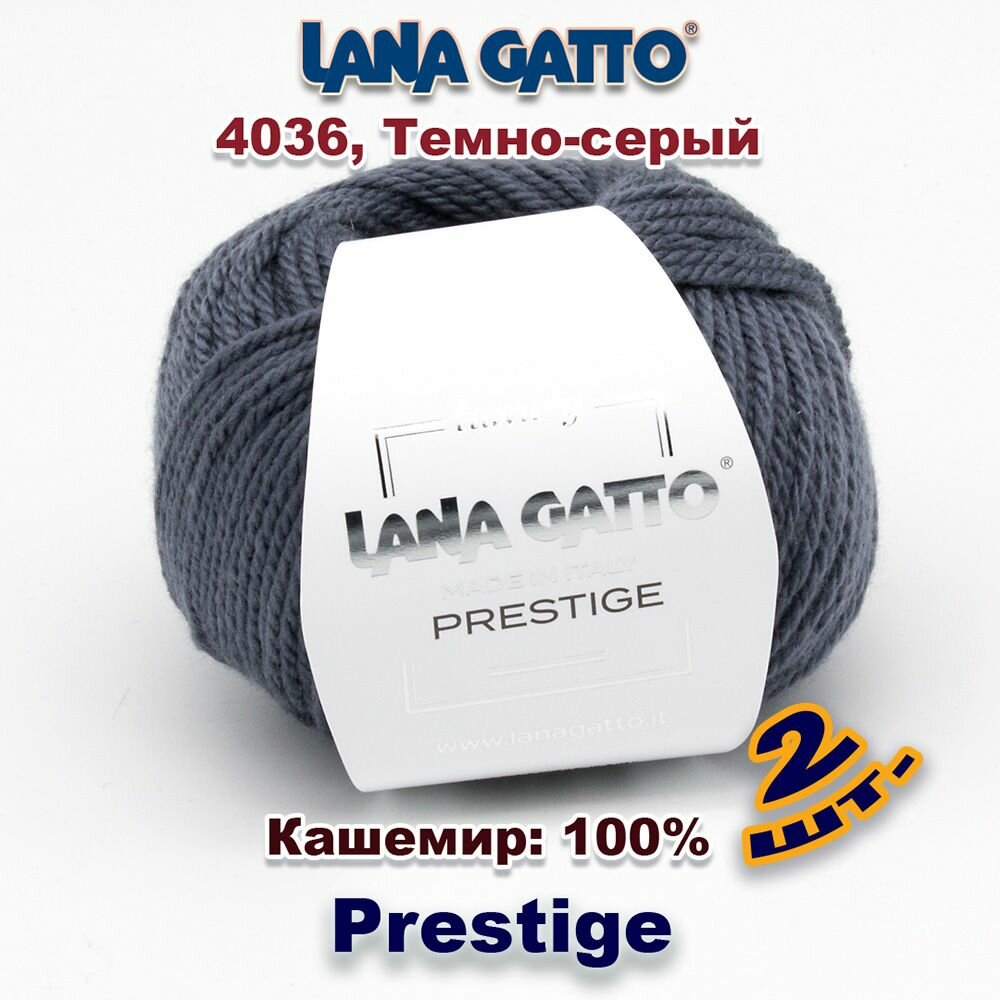 Пряжа Lana Gatto Prestige 100% Кашемир: 100% Цвет: #4036, Темно-серый (2 мотка)