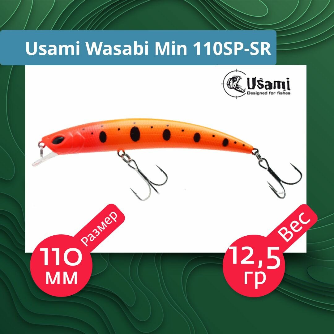 Воблер для рыбалки Usami Wasabi Min 110SP-SR цвет 609