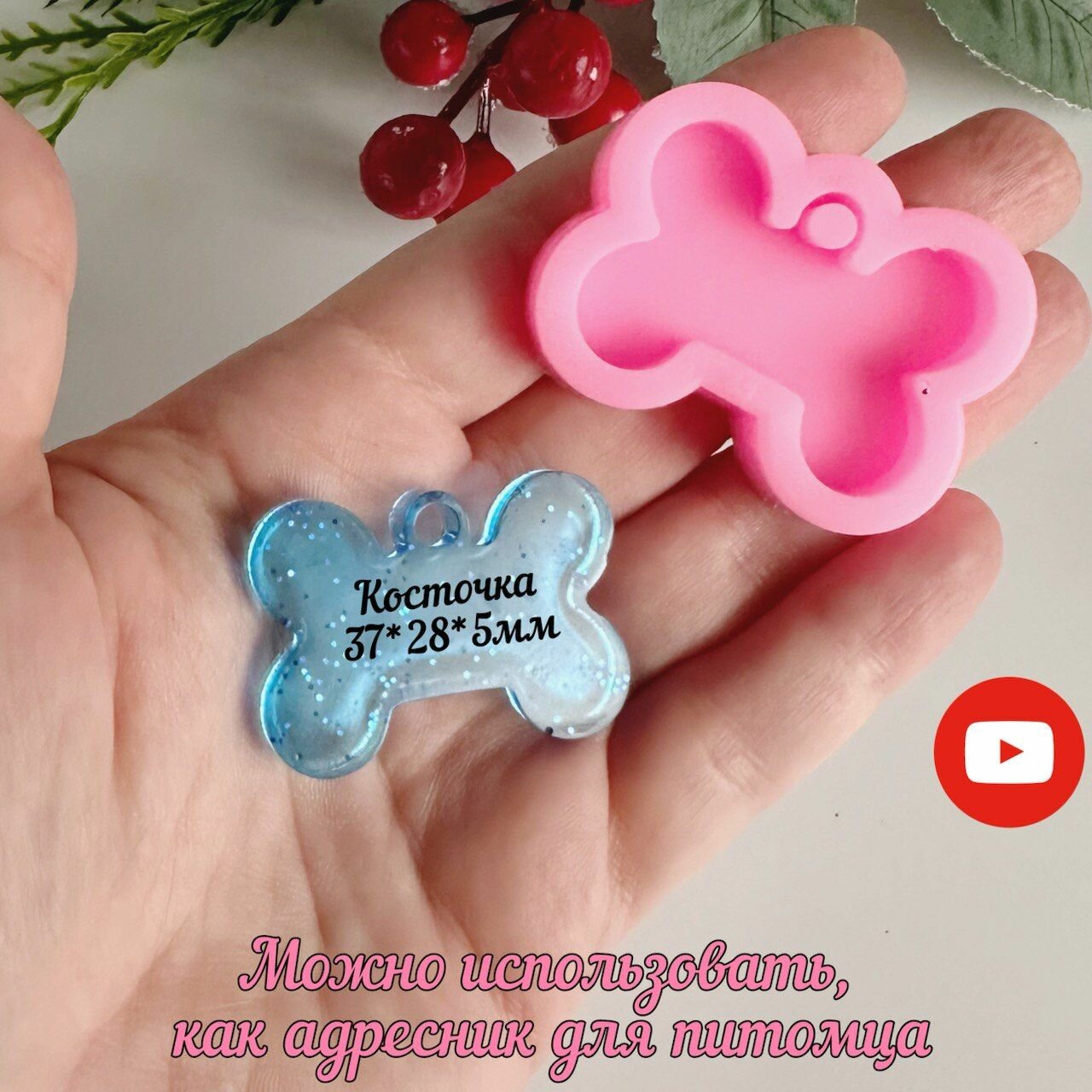 Молд для эпоксидной смолы адресник косточка маленькая