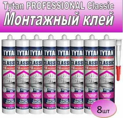 Монтажный клей Tytan Professional Classic Fix 310 мл, 8 шт