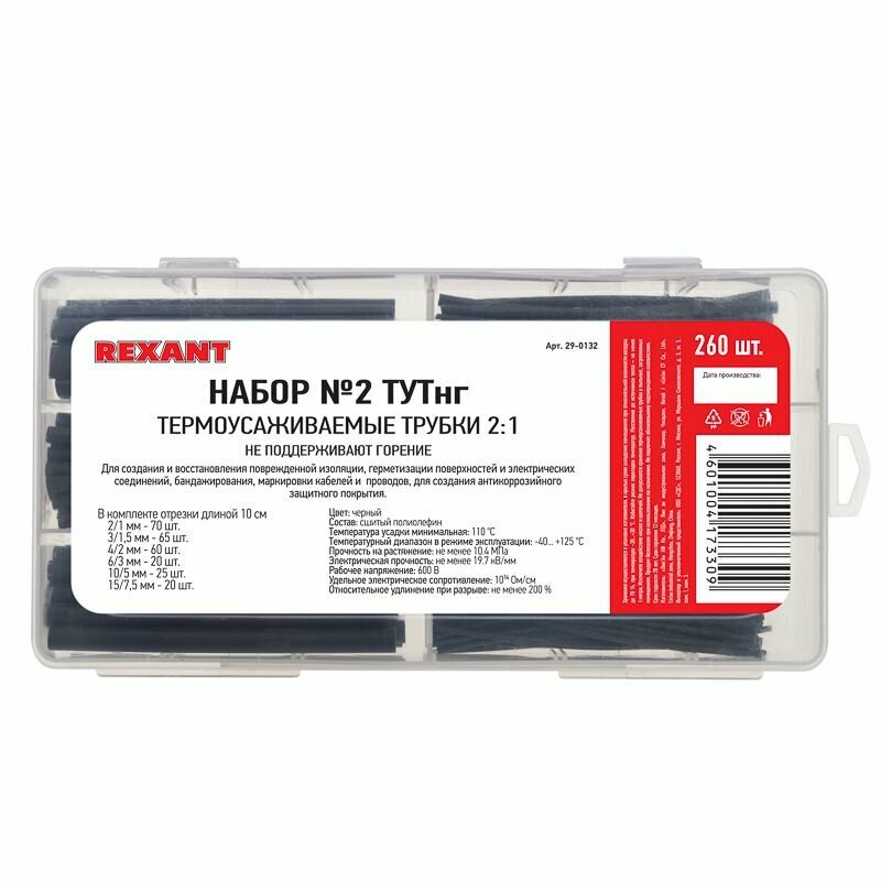 Термоусаживаемая трубка для проводов Rexant, набор термоусадки 2:1, 10 см