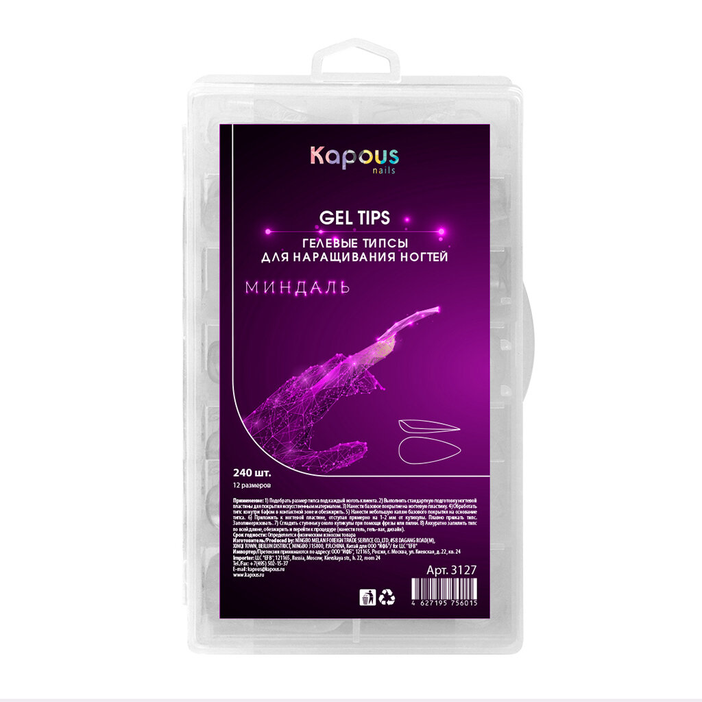 Kapous Professional Nails Типсы, гелевые, для наращивания ногтей, Миндаль 240 шт/уп, 12 размеров