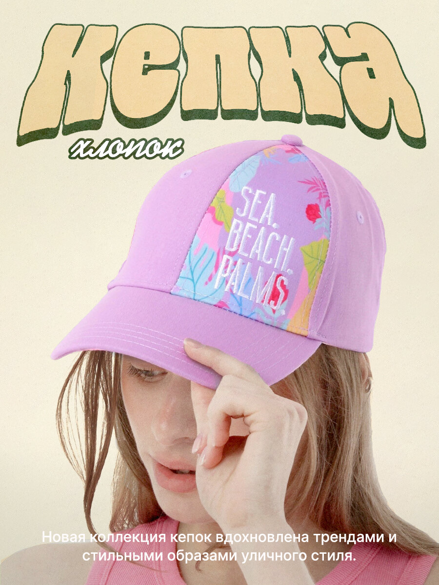 Кепка Бейсболка женская летняя для девочек и женщин
