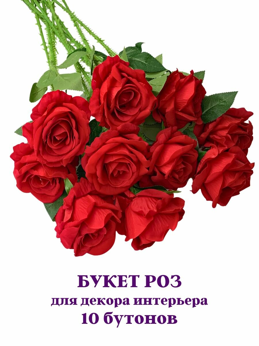 Искусственные цветы розы бархатные с шипами 10 шт.