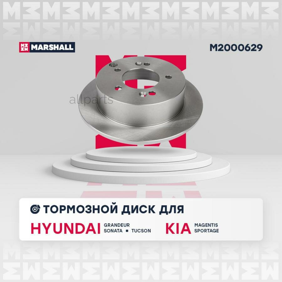 MARSHALL M2000629 тормозной диск задн. HYUNDAI SONATA IV, V 98- / TUCSON I 04- KIA MAGENTIS II 05- / SPORTAGE II 04- (
