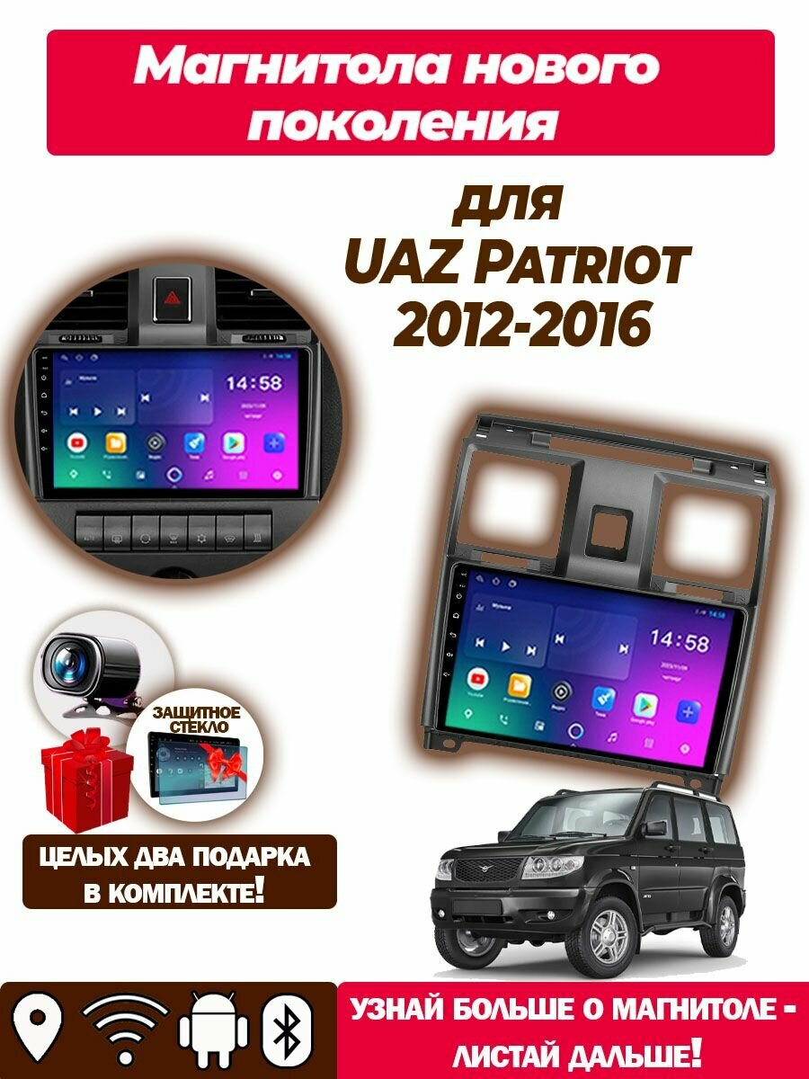 Магнитола TS7 для УАЗ Патриот UAZ Patriot 2012-2016 2/32Gb, Bluetooth, FM/AM, GPS