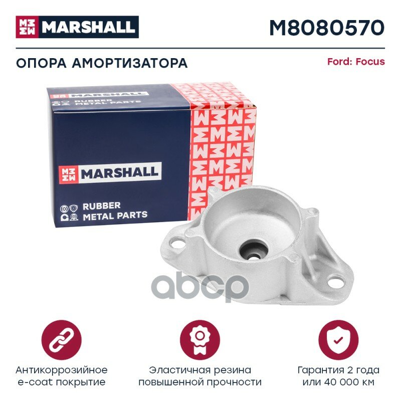 Опора амортизационной стойки | зад прав/лев | MARSHALL арт. M8080570